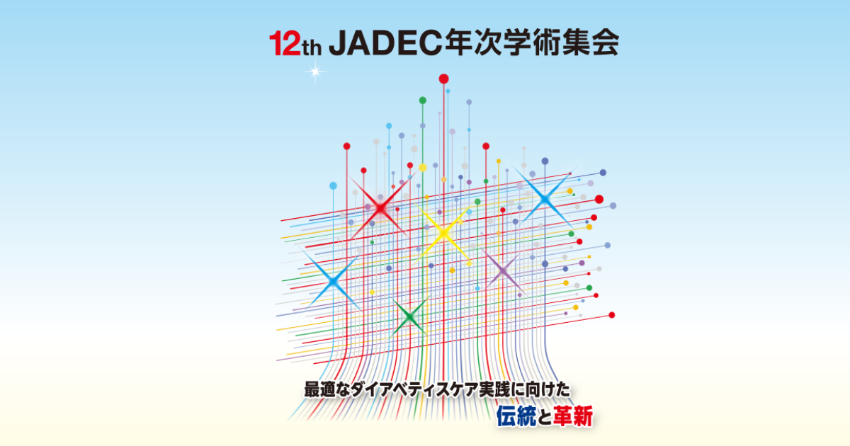 JADEC | 糖尿病ライフ さかえweb